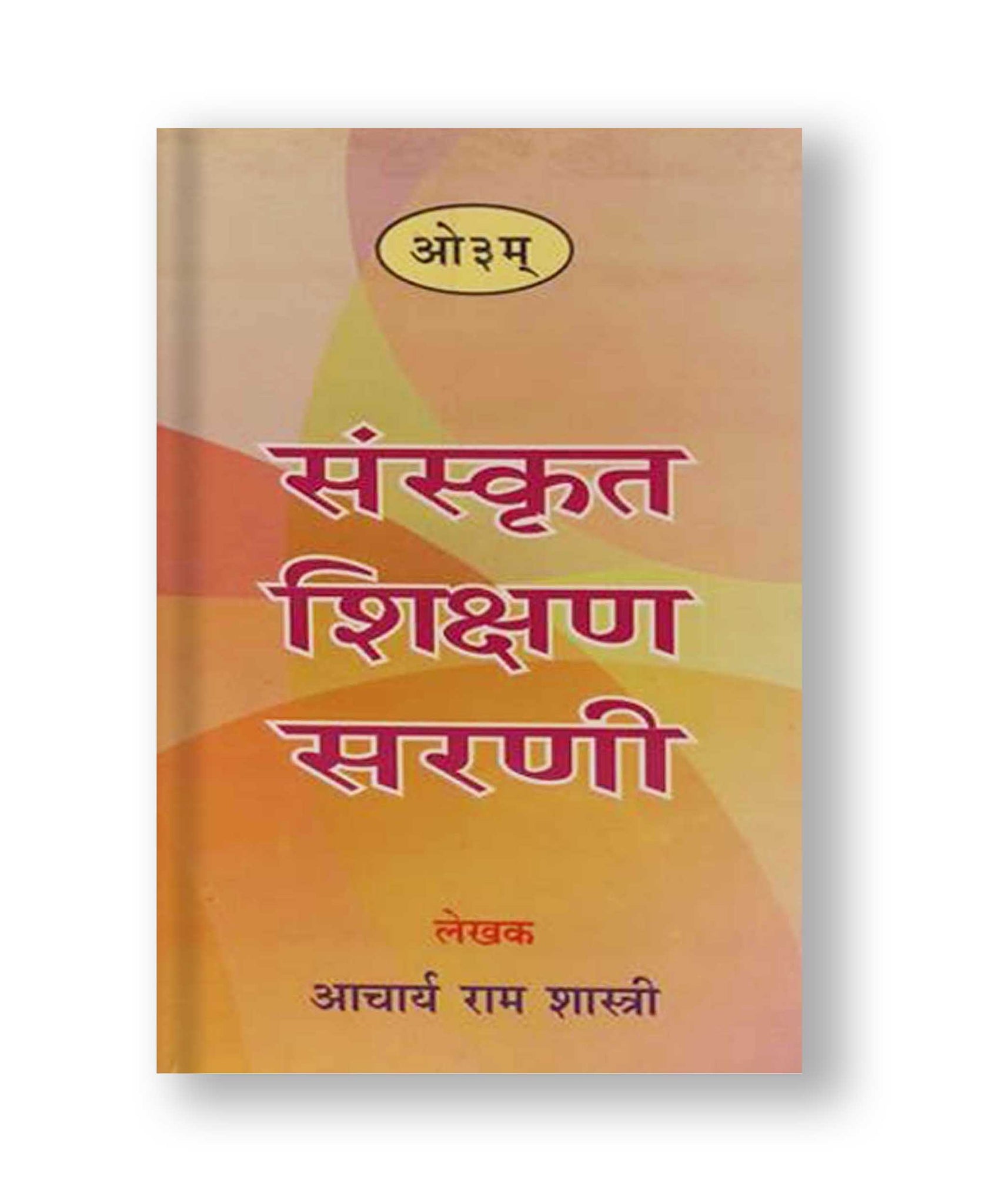 Sanskrit Shikshan Sarani in Sanskrit-Hindi | Kritinova – KRITINOVA INDIA
